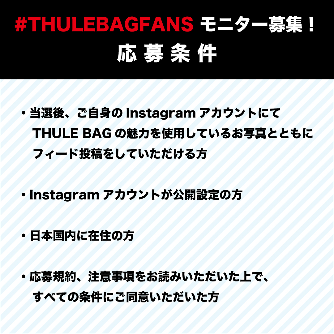 THULE公式インスタグラム #THULEBAGFANS モニター募集︕ | THULE (スーリー) 公式オンラインショップ - ゼット