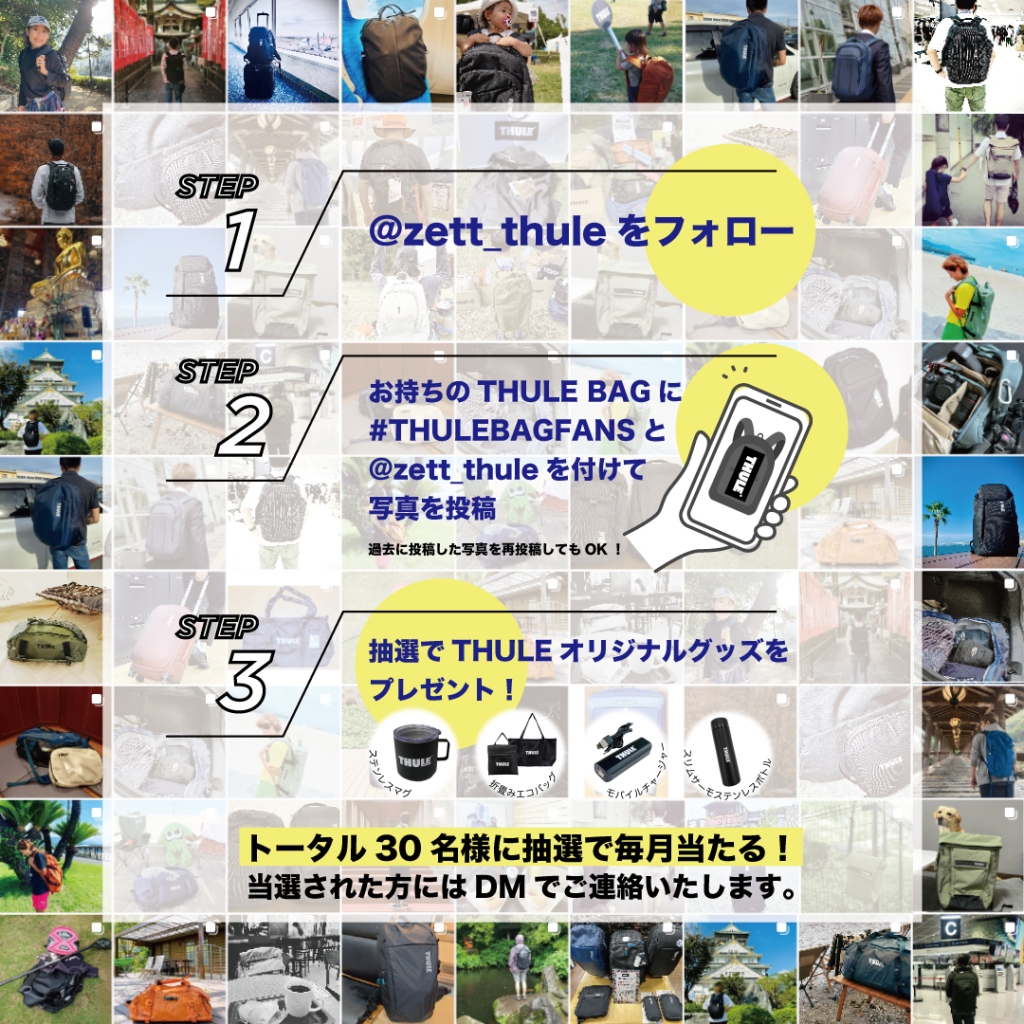 【#THULEBAGFANS】Instagram投稿キャンペーン実施中！ | THULE (スーリー) 公式オンラインショップ - ゼット