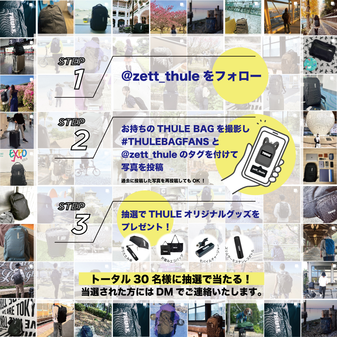 【#THULEBAGFANS】Instagram投稿キャンペーン実施中！ | THULE (スーリー) 公式オンラインショップ - ゼット