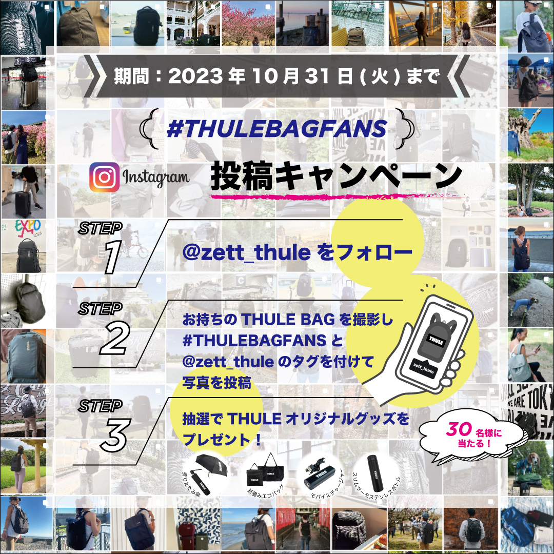 【#THULEBAGFANS】Instagram投稿キャンペーン実施中！ | THULE (スーリー) 公式オンラインショップ - ゼット